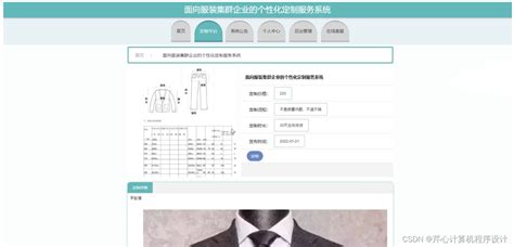 Java Jsp面向服装集群企业的个性化定制服务系统dbkq5 独有源码 如何找到适合自己的毕业设计的指南java Dbk Csdn博客