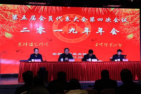 第五届会员代表大会第四次会议暨二零一九年年会顺利召开