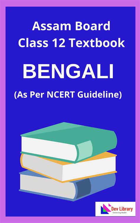 Ahsec Class 12 Bengali Book Pdf দ্বাদশ শ্ৰেণীৰ বাংলা পাঠ্যক্ৰম Dev Library