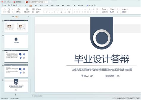 注意力驱动深度学习的多标签图像分类系统设计与实现（python） 毕业论文任务书生报表中期表开题报告外文翻译及原文答辩ppt答辩问答记录查重报告项目源码深度学习图像分类算法