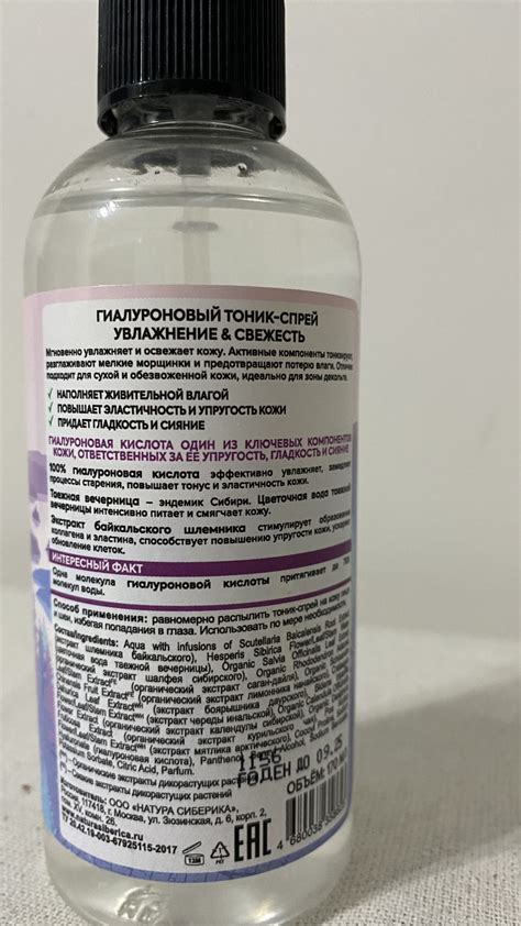 Тоник для лица Baikal Hyaluronic | отзывы