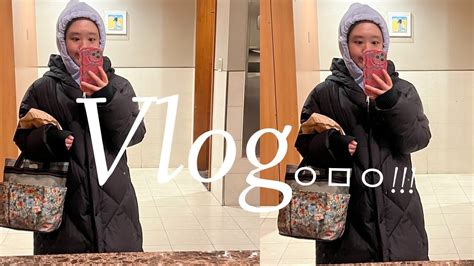 Vlog💜 평일2주백수알바2개 브이로그 With 핫한 연초 한달치 1월 이슈 갓생ㄴㄴ 2주 평일 백수의 흐느적한 일상 Youtube