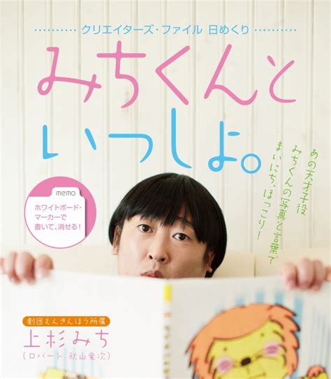 クリエイターズファイル 日めくり みちくんといっしょ 上杉みち HMV BOOKS online 9784847095658