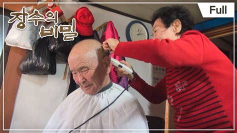 [full]장수의 비밀 우리는 60년째 신혼 당진 노부부의 사랑 일기 Youtube