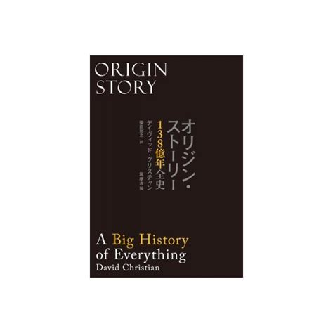 定番の冬ギフト オリジン ストーリー 138億年全史 tresor gov bf