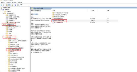 抹茶的技術窩 【windows】突破網路限制 關閉qos