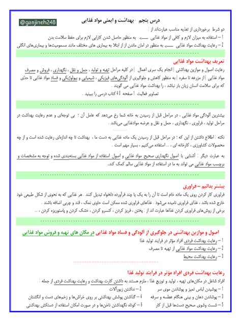 درس پنجم بهداشت و ایمنی مواد غذایی Pdf