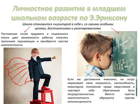 Личностное развитие в младшем школьном возрасте презентация онлайн