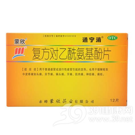 复方对乙酰氨基酚片价格 说明书 功效与作用 副作用 39药品通
