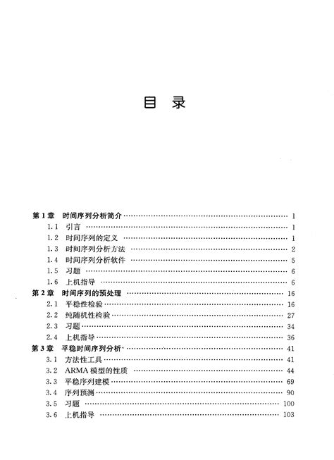 应用时间序列分析－第二版（王燕） 时间序列分析王燕第二版pdf 时间序列分析王燕第二版电子版资源 Csdn下载