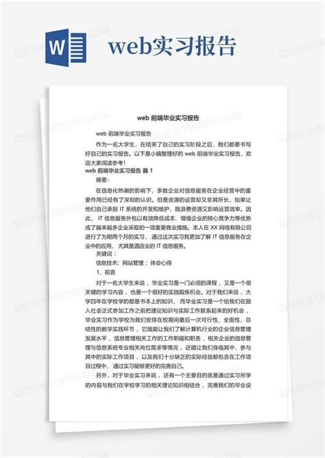 web前端毕业实习报告Word模板下载 编号qegpzbnz 熊猫办公