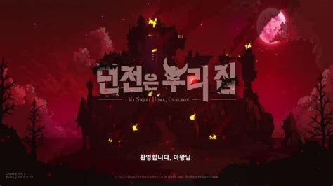 신작 모바일게임 픽셀 도트 그래픽 횡스크롤 수집형 Rpg 던전은 우리집 플레이 국산 다크 판타지 디펜스 액션 Rpg