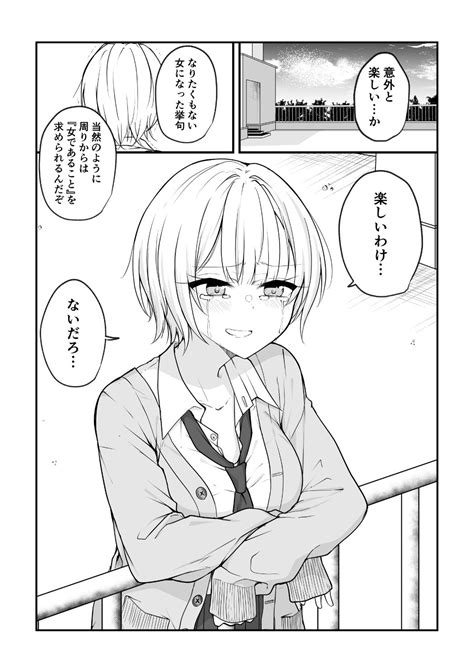 ある日女になってしまった親友が幸せになるまでの話 2d→ays【ダウンロード】 同人ranking