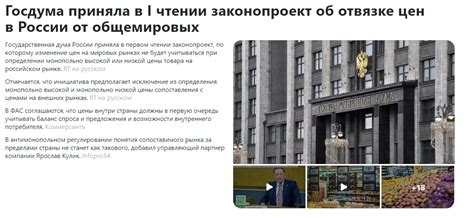 ﻿Госдума приняла в I чтении законопроект об отвязке цен в России от общемировых Государственная