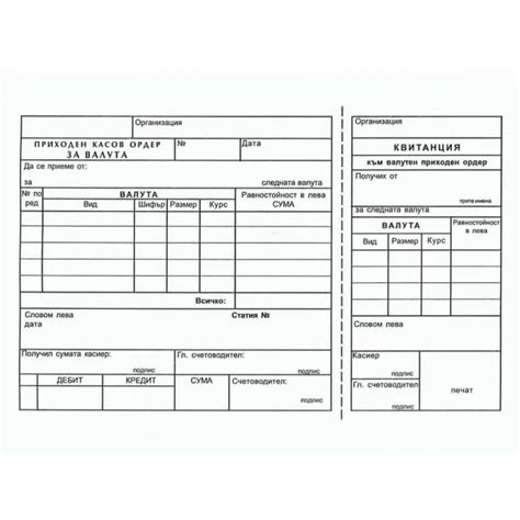 ПРИХОДЕН КАСОВ ОРДЕР ЗА ВАЛУТА A5 ОФСЕТ МП