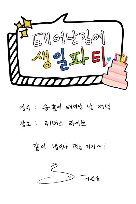 Weverse Winner Image 0111 태어난 김에 생일 파티 초대장💙