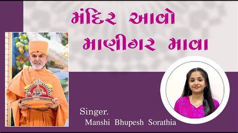 Mandir Aavo Manigar Mava Youtube
