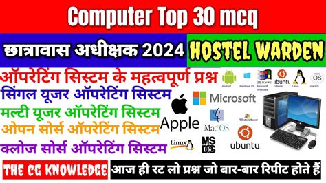 Hostel Warden Computer Mcq Computer Mcq For Hostel Warden
