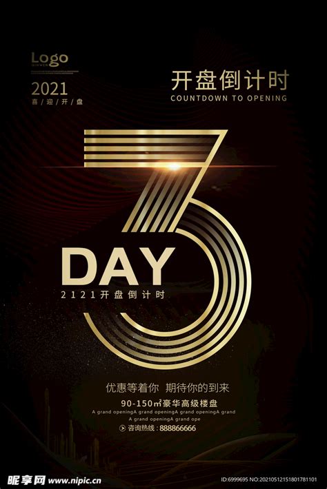 开盘倒计时海报设计图psd分层素材psd分层素材设计图库昵图网