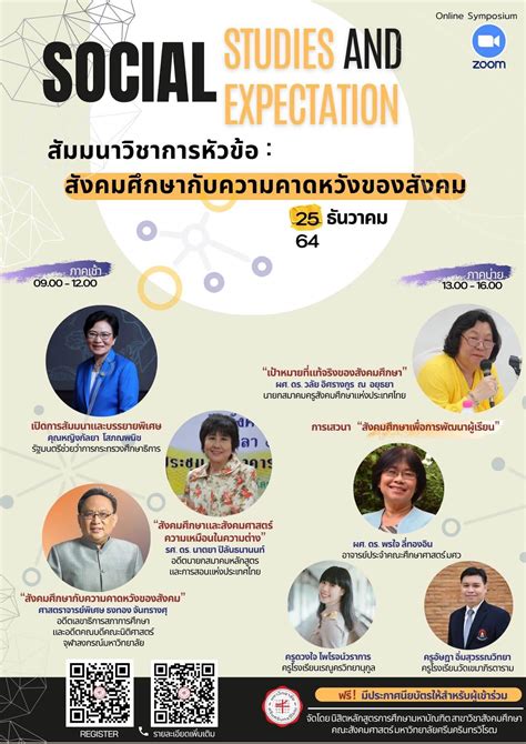 ขอเชิญลงทะเบียน สัมนาวิชาการหัวข้อ สังคมศึกษากับความคาดหวังของสังคม ในวันที่ 25 ธันวาคม 2564