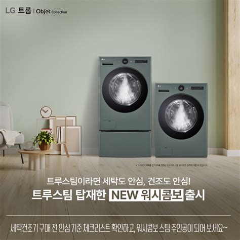 Lg 트롬 워시콤보 기대되는 이유는 네이버 블로그