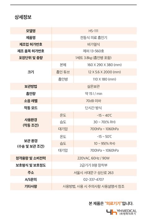 영화의료기 가정용 석션기 Hs 111 의료용품 메디칼세이브
