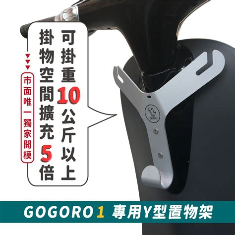 Gogoro配件置物的價格推薦 2023年5月 比價比個夠biggo