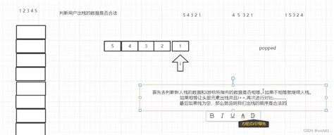 判断出入栈的合法性数据结构入栈出栈操作合法性判断 Csdn博客