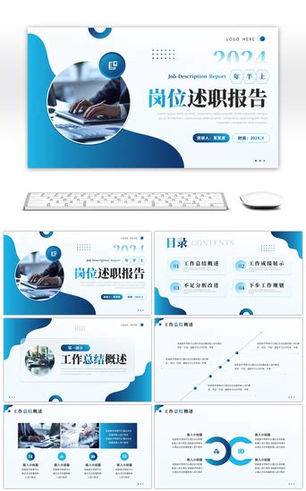 岗位认知ppt模板 免费岗位认知ppt模板素材下载 千库网