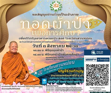 ประชาสัมพันธ์ ประชาสัมพันธ์ โรงเรียนอนุบาลเทพสถิต