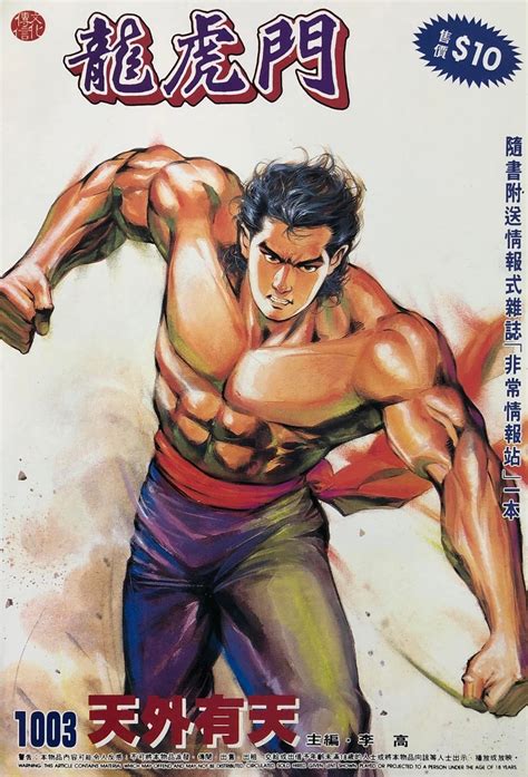 Lónghǔ Mén 1003 Issue