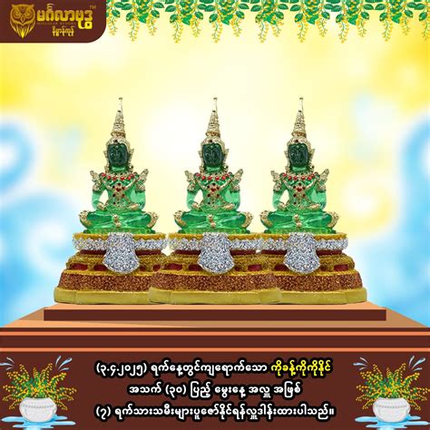 Mingalar ၃၄၂၀၂၅ ရက်နေ့တွင်ကျရောက်သော ကိုခန့်ကိုကိုနိုင် အသက် ၃၀