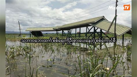 သဘာ၀ဘေးထက် စစ်ရေးကိုဦးစားပေးနေတဲ့ စစ်ကောင်စီ ဆောင်းပါး Bur Mizzima Com