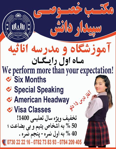 دنیای تعلیم و تربیه متحول شده و لیسه خصوصی سپیدار دانش