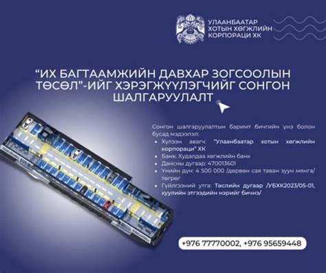 “Их багтаамжийн давхар зогсоолын төсөл” ийг хэрэгжүүлэгчийг сонгон шалгаруулна