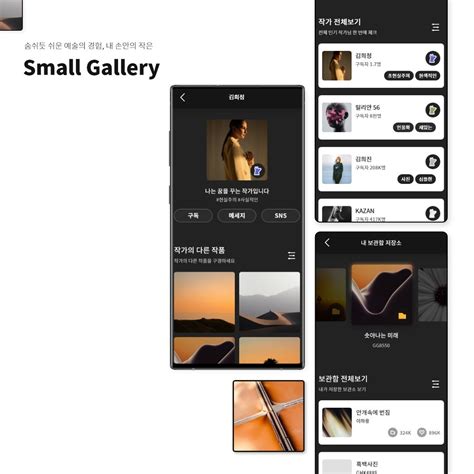 아티스트아트웍 공유형 갤러리 앱 디자인 앱·모바일 Ui·ux 포트폴리오 크몽