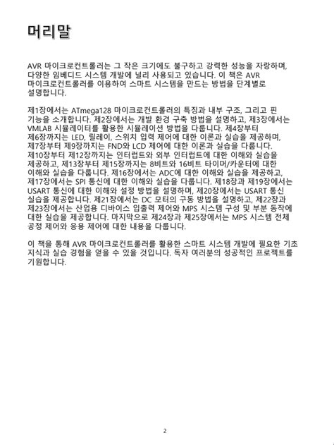 Avr 마이크로컨트롤러로 만드는 스마트 시스템 크몽