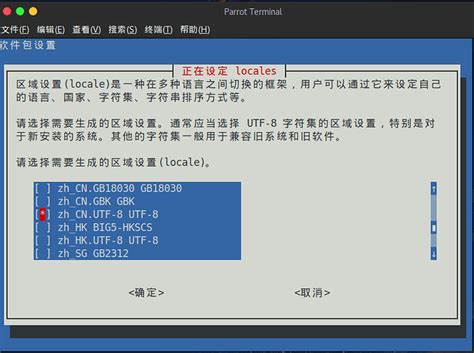 关于系统中文的设置 系统配置和定制 parrotsec中文社区