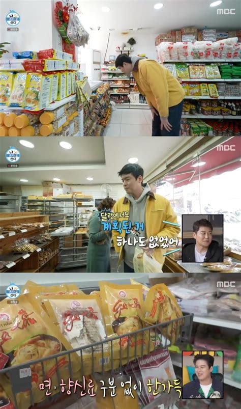 나혼산 팜유왕자 이장우 베트남 식자재 마트 오픈런 Tv온에어