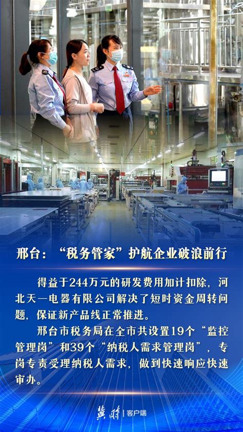 【海报集】大力优化营商环境 加快高质量发展丨河北：税惠赋能 让营商环境更“暖” 中国雄安官网