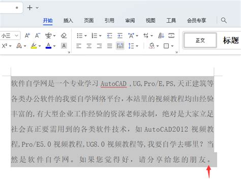 wps段落最后一行怎么向右移动 软件自学网