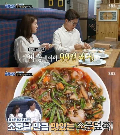 ‘골목식당 백종원 포항 덮죽집에 “사장님이 연구하면 다 잘될 것” 응원 민중의소리