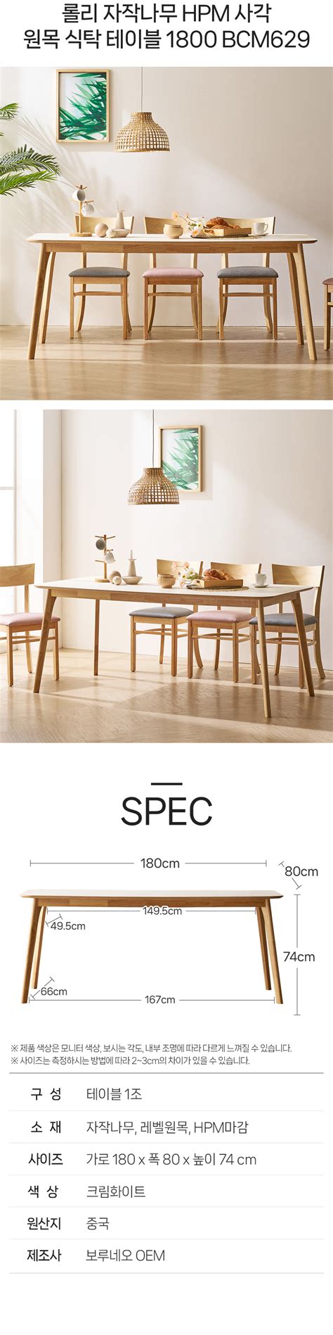 마르체 롤리 자작나무 Hpm 사각 원목 식탁 테이블 1800 Bcm6