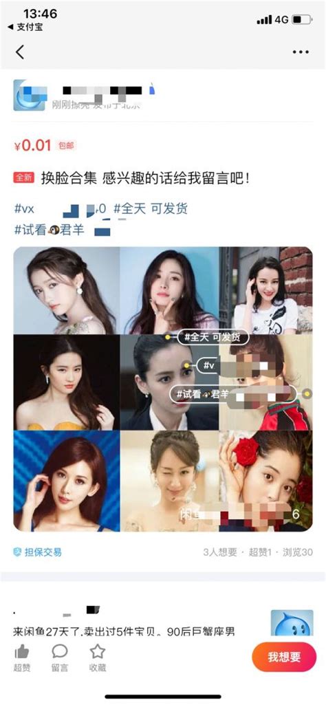 Ai换脸黑产：75元明星换脸情色视频 闲鱼成传播通道手机新浪网