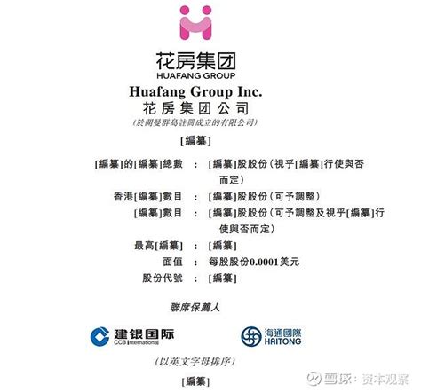 花房集团拟赴港上市：花椒直播母公司 去年净亏损1525亿元 花房集团 10月25日晚间向港交所递交招股书，拟在主板挂牌上市，建银国际和 海通