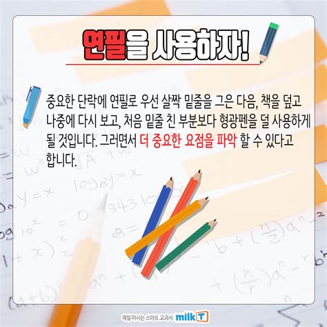 천재교과서 밀크t초등 형광펜 공부법 아이들부터 어른들까지 형광펜을 사용하는 연령은 다양한데요