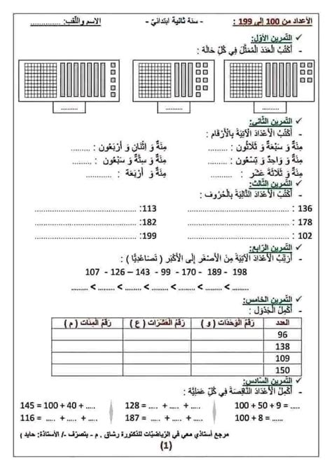 للسنة الثانية ابتدائي تمارين في الرياضيات للفصل الثاني Artofit