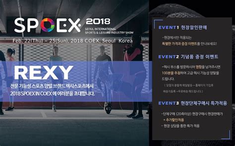 Rexy [2018 Spoex 안내] Seoul International Sportsandleisure