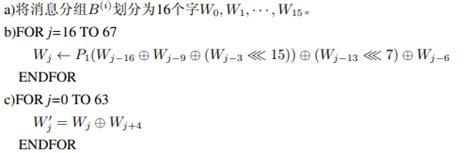 加密算法解析三：sm3 Csdn博客