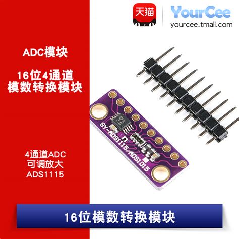 Ads1115模数转换模块 16位4通道adc可调放大器数据采集虎窝淘